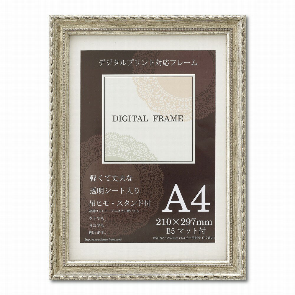 【返品種別A】□「返品種別」について詳しくはこちら□◆収納寸法：210×297。JIS規格のA4サイズの用紙がぴったり入る額縁です。■　仕　様　■本体寸法：幅249×奥行336×高さ200mm本体質量：410gフレーム材：樹脂製表面材：PS...