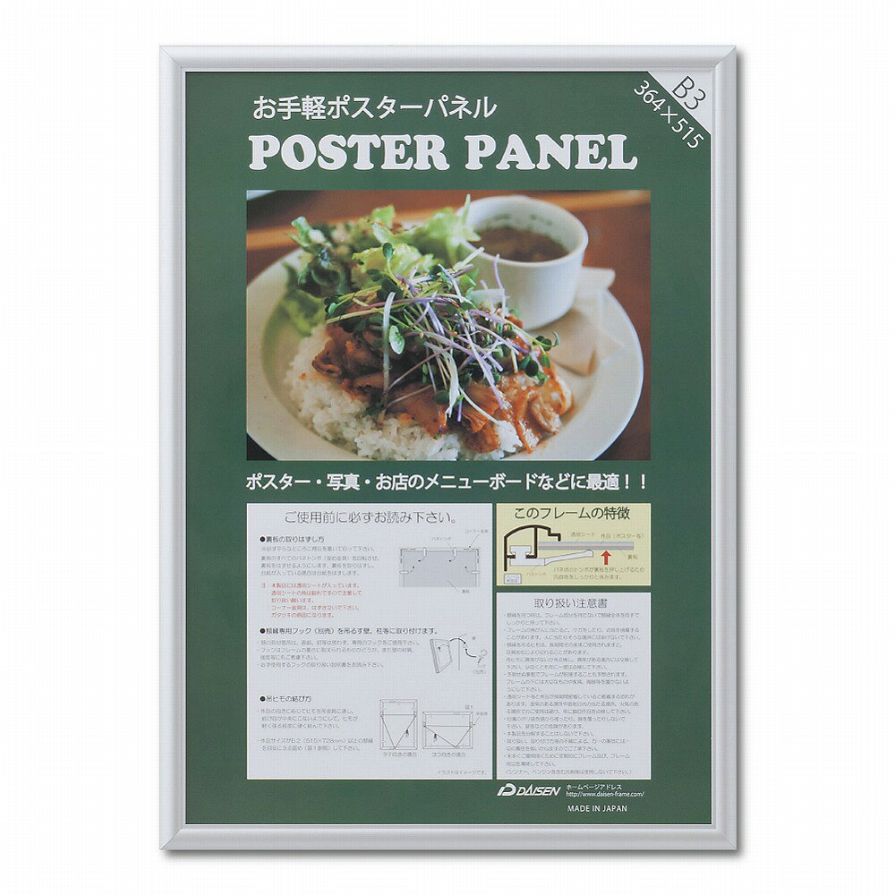 【返品種別A】□「返品種別」について詳しくはこちら□◆収納寸法：364×515mm。JIS規格のB3サイズの用紙がピッタリ収納できる額縁です。表面材がPETシート、裏板が段ボール製の軽量フレームです。■　仕　様　■本体寸法：幅385×奥行5...