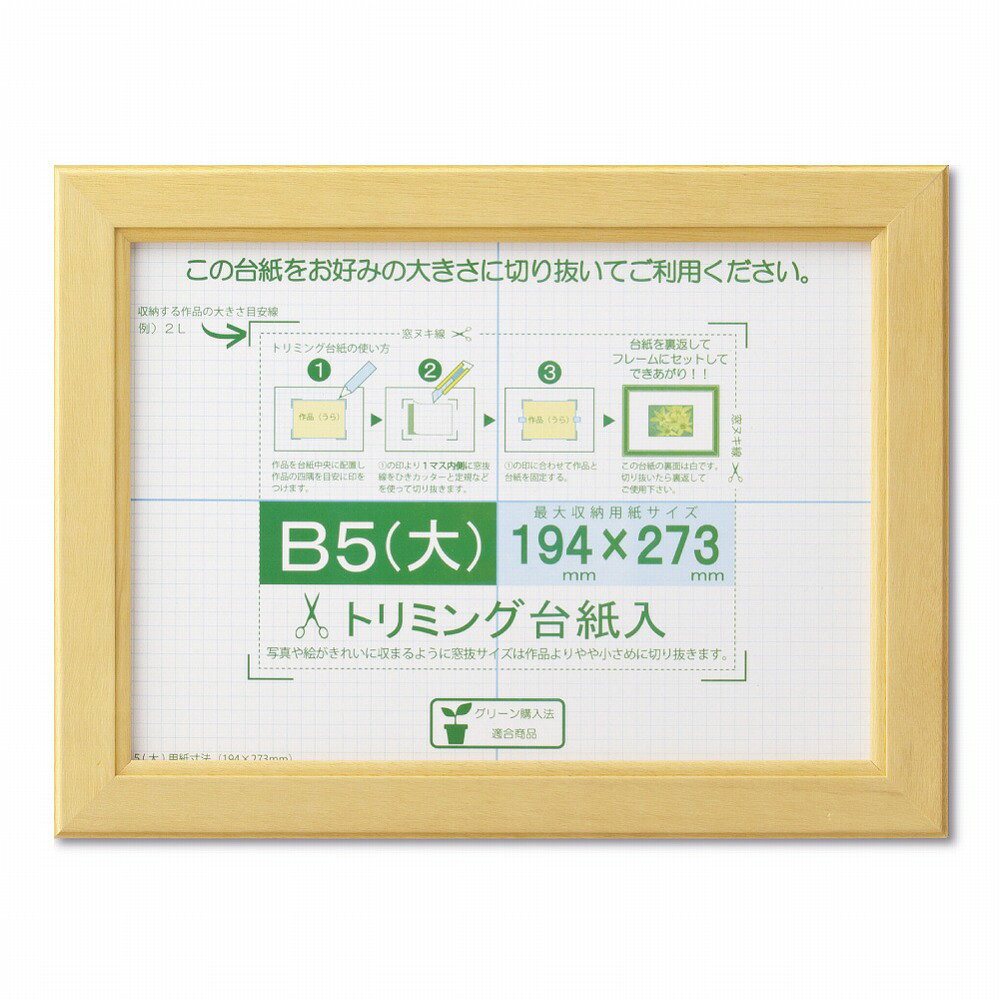 【返品種別A】□「返品種別」について詳しくはこちら□◆主に賞状や許可証類を入れるための額です。収納寸法：194×273mm。トリミング台紙を切り抜いてマットの代わりに使うこともできます。■　仕　様　■本体寸法：幅241×奥行320×高さ13...