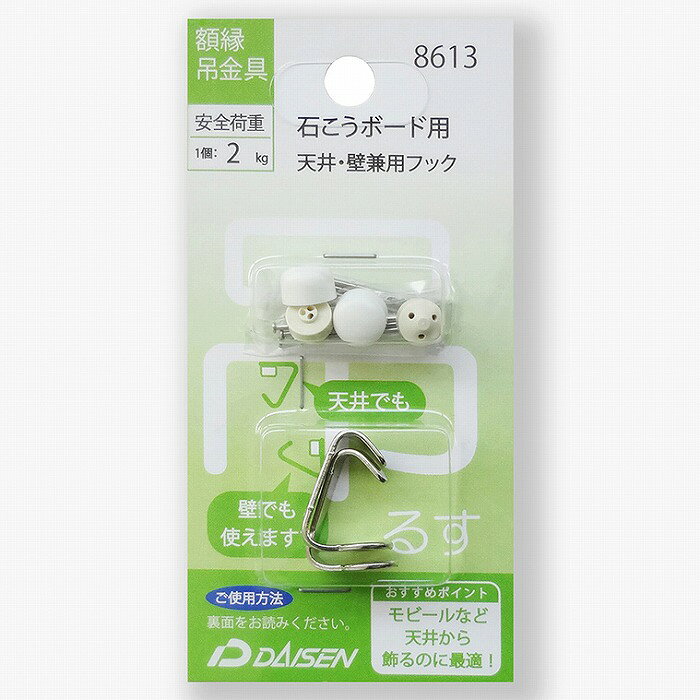 【返品種別A】□「返品種別」について詳しくはこちら□◆石こうボード壁に額縁を掛けるときに使う金具。石こうボードの天井にも閊える形状になっている。■　仕　様　■材質：鉄 釘/ステンレス ピース/ABS樹脂 キャップ/ポリエチレン[32N040...