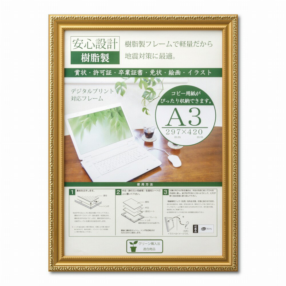 【返品種別A】□「返品種別」について詳しくはこちら□◆収納寸法：294×420mm。JIS規格のA3サイズの用紙がピッタリ収納できる額縁です。■　仕　様　■本体寸法：幅342×奥行465×高さ130mm本体質量：480gフレーム材：樹脂製表...