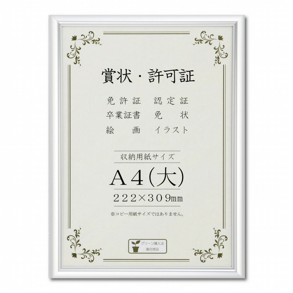【返品種別A】□「返品種別」について詳しくはこちら□◆収納寸法：222×309。JIS規格のB5サイズの用紙がぴったり入るアルミ製の賞状額です。■　仕　様　■本体寸法：幅242×奥行329×高さ160mm本体質量：310gフレーム材：アルミ...