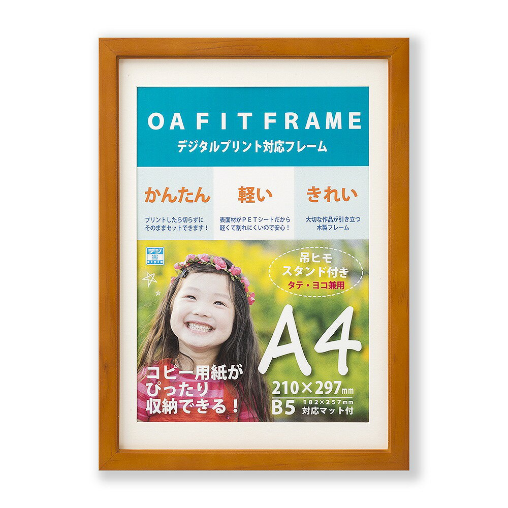 【返品種別A】□「返品種別」について詳しくはこちら□◆A4 収納寸法：210×297mm マット窓抜き寸法：172×247mm（B5対応）■　仕　様　■本体寸法：幅231×奥行318×高さ120mm本体質量：300gフレーム材：木製表面材：...