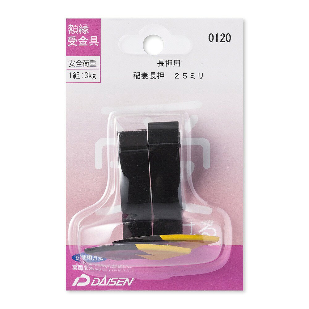 【返品種別A】□「返品種別」について詳しくはこちら□◆額縁を掛けるときに額の下部を長押部で受けるために使う金具の5パックセット商品。額の下部の位置が長押部にくる場合、長押に金具を引っ掛けて2ヶ所で額を受ける。■　仕　様　■材質：鉄 扇/アル...