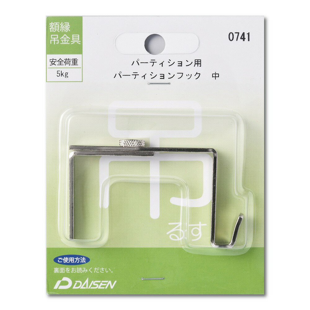 【返品種別A】□「返品種別」について詳しくはこちら□◆パーテーションに額を飾る時に使う金具。■　仕　様　■材質：鉄[32N05040741]大仙カメラ＞写真整理用品＞その他