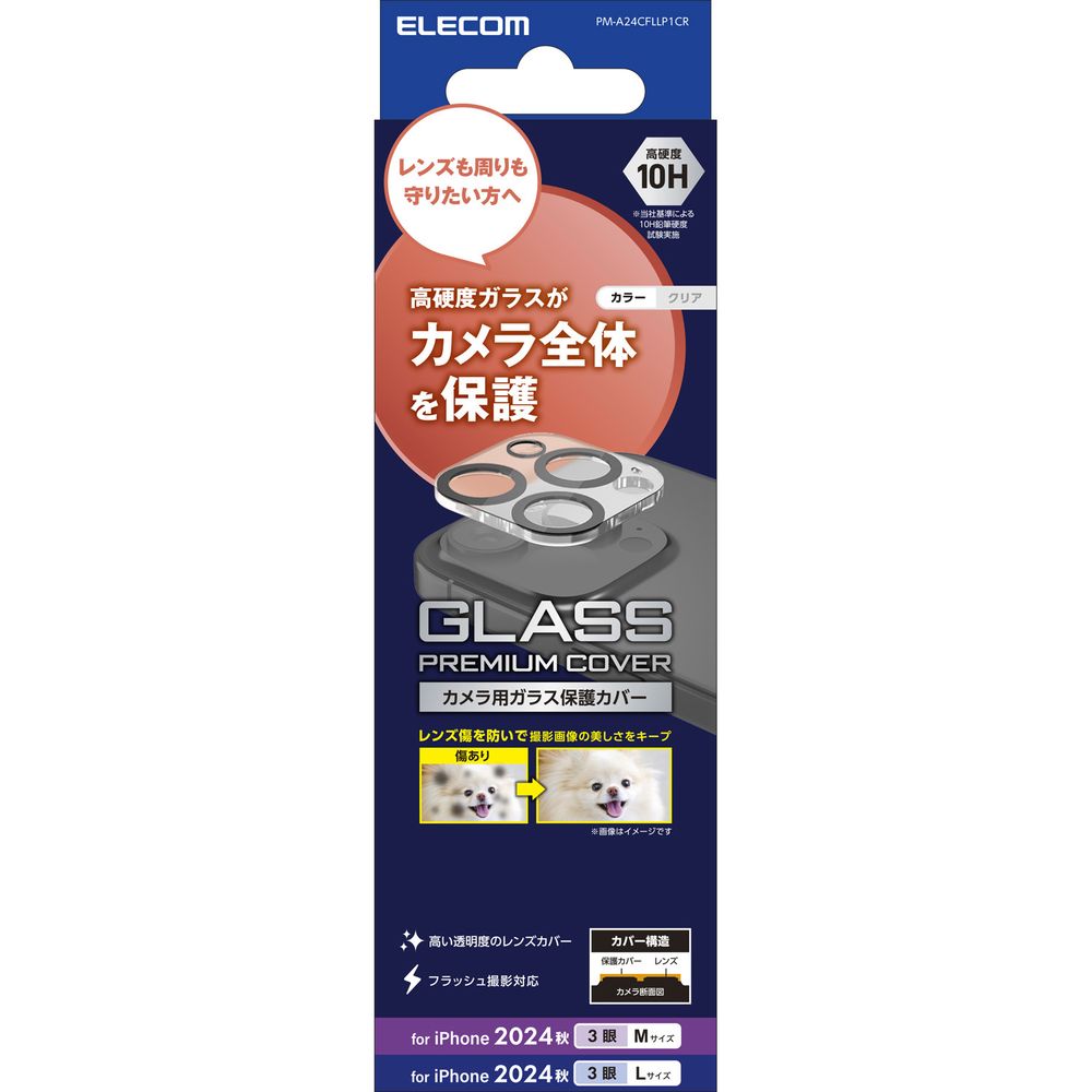 【返品種別A】□「返品種別」について詳しくはこちら□2024年09月 発売※画像はイメージです※対応機種をお確かめの上、ご購入下さい。◆端末のカメラレンズを傷や汚れから守る、リアルガラスを採用したカメラ保護カバーです。◆表面硬度10Hの強化...