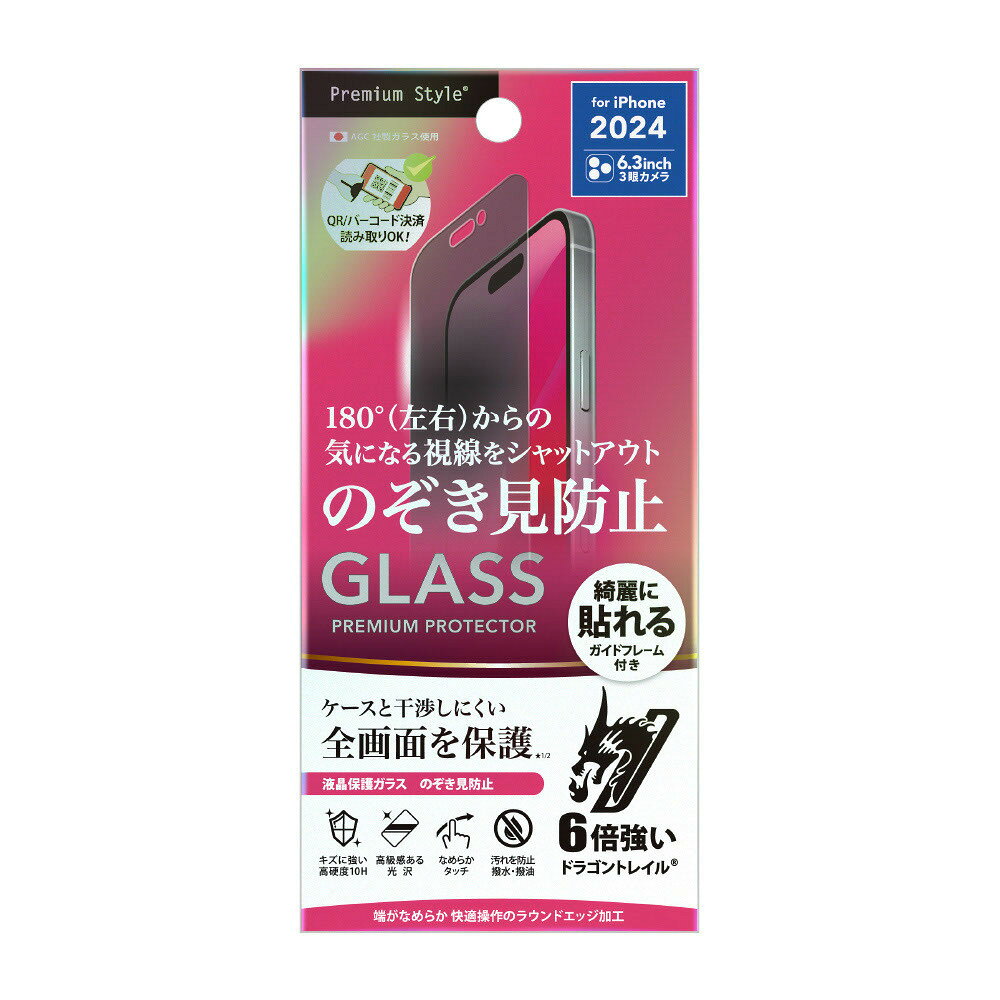 【返品種別A】□「返品種別」について詳しくはこちら□2024年09月 発売※画像はイメージです。※対応機種をお確かめの上、ご購入下さい。◆気になる視線を遮断する液晶保護ガラス 覗き見防止/高光沢です。◆特殊ブラインド加工により、180°左右...