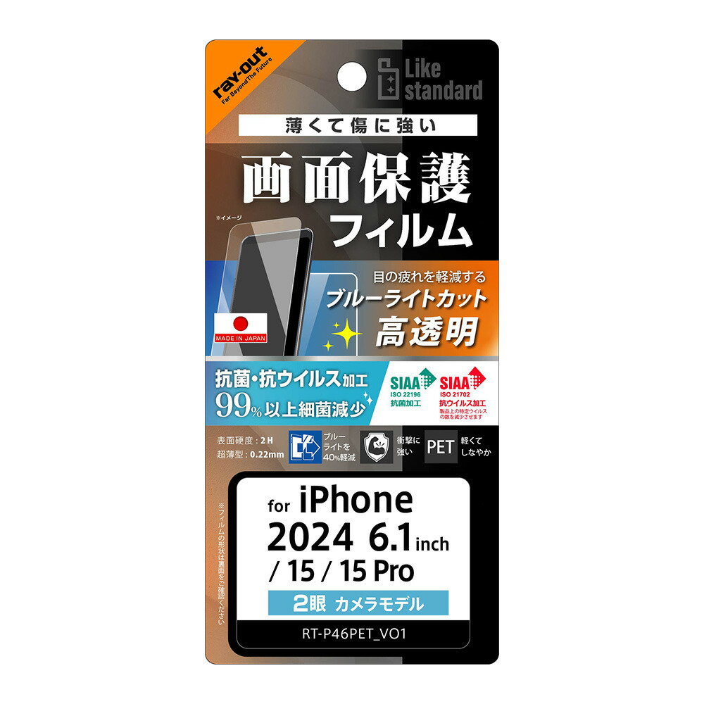 【返品種別A】□「返品種別」について詳しくはこちら□2024年09月 発売※画像はイメージです。※対応機種をお確かめの上、ご購入下さい。◆軽くてしなやか、割れない安心素材のPETフィルム。◆貼り付けがスムーズに行える二段階仕様。◆ブルーライ...