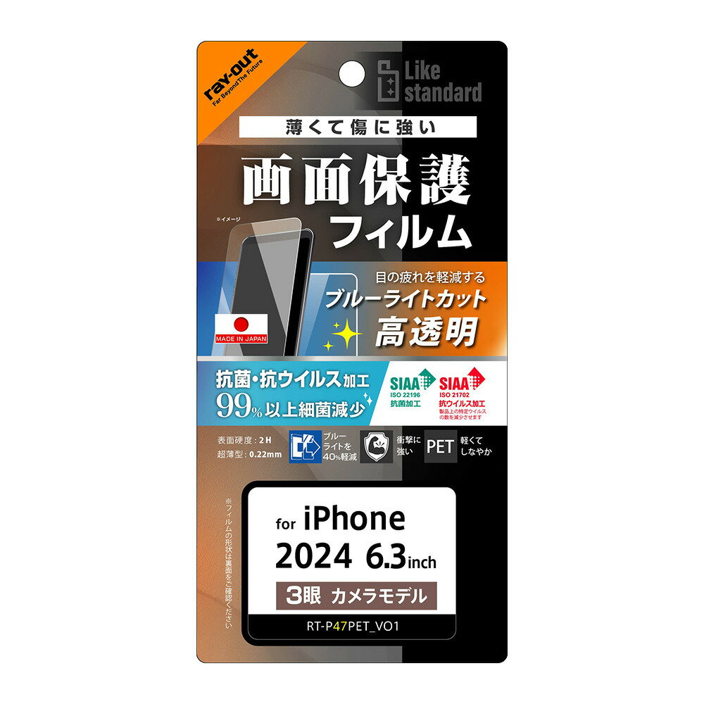 【返品種別A】□「返品種別」について詳しくはこちら□2024年09月 発売※画像はイメージです。※対応機種をお確かめの上、ご購入下さい。◆軽くてしなやか、割れない安心素材のPETフィルム。◆貼り付けがスムーズに行える二段階仕様。◆ブルーライ...