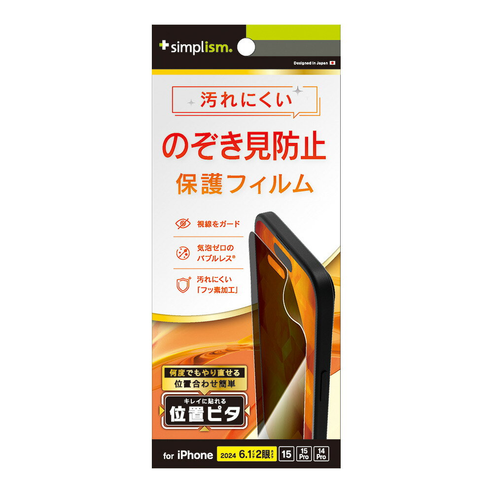 【返品種別A】□「返品種別」について詳しくはこちら□2024年09月 発売※画像はイメージです。※対応機種をお確かめの上、ご購入下さい。◆ケースに干渉しない安心サイズ◆左右180度からの視線をシャットアウト◆バーコードリーダー決済対応◆気泡...