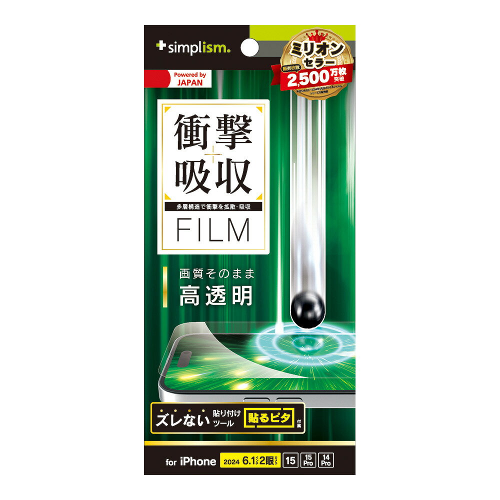 【返品種別A】□「返品種別」について詳しくはこちら□2024年09月 発売※画像はイメージです。※対応機種をお確かめの上、ご購入下さい。◆ケースに干渉しない安心サイズ◆衝撃を拡散◆吸収◆画質そのまま、コントラストを保つ高透明タイプ◆気泡ゼロ...