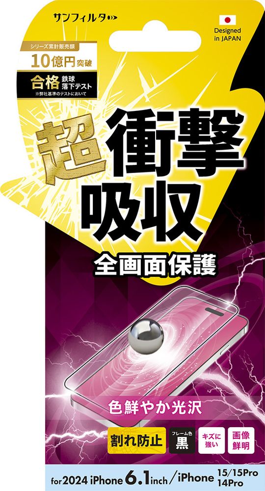 【返品種別A】□「返品種別」について詳しくはこちら□2024年09月 発売※画像はイメージです。※対応機種をお確かめの上、ご購入下さい。◆画面を全面保護できるフレーム採用の衝撃吸収フィルム。フレーム色は黒。◆機種本体の湾曲面をフィルムがカバ...