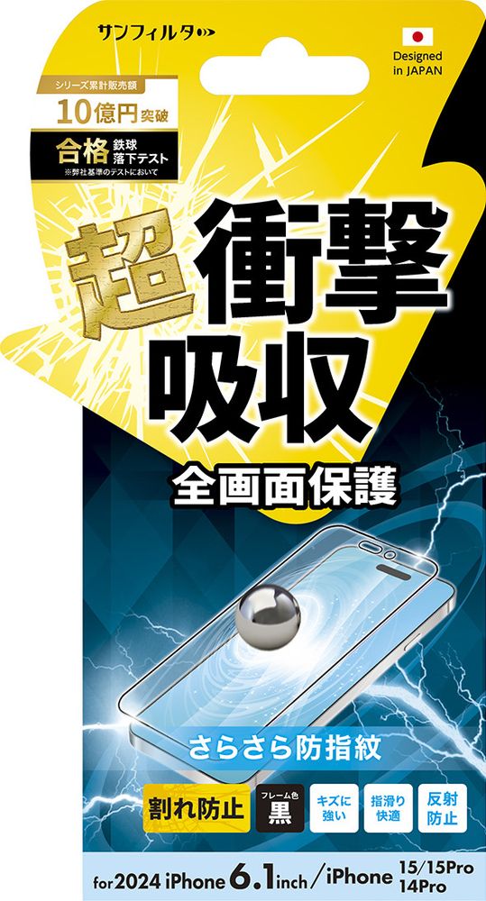 【返品種別A】□「返品種別」について詳しくはこちら□2024年09月 発売※画像はイメージです。※対応機種をお確かめの上、ご購入下さい。◆画面を全面保護できるフレーム採用の衝撃吸収フィルム。フレーム色は黒。◆機種本体の湾曲面をフィルムがカバ...