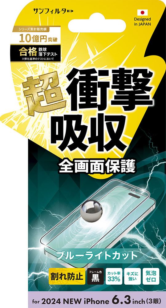 【返品種別A】□「返品種別」について詳しくはこちら□2024年09月 発売※画像はイメージです。※対応機種をお確かめの上、ご購入下さい。◆画面を全面保護できるフレーム採用の衝撃吸収フィルム。フレーム色は黒。◆機種本体の湾曲面をフィルムがカバ...