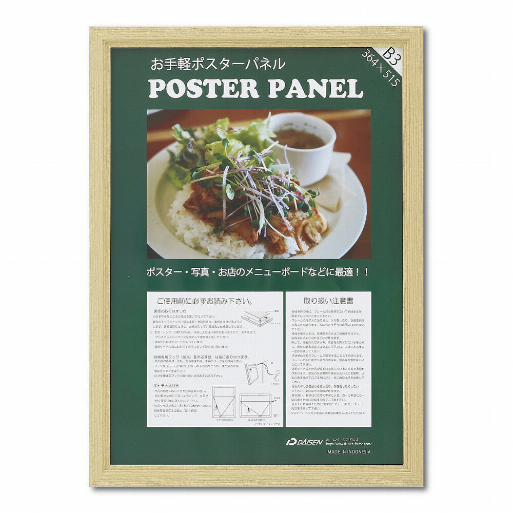 【返品種別A】□「返品種別」について詳しくはこちら□◆収納寸法：364×515mm。JIS規格のB3サイズの用紙がピッタリ収納できる額縁です。表面材がPETシート、裏板が段ボール製の軽量フレームです。■　仕　様　■本体寸法：幅401×奥行5...
