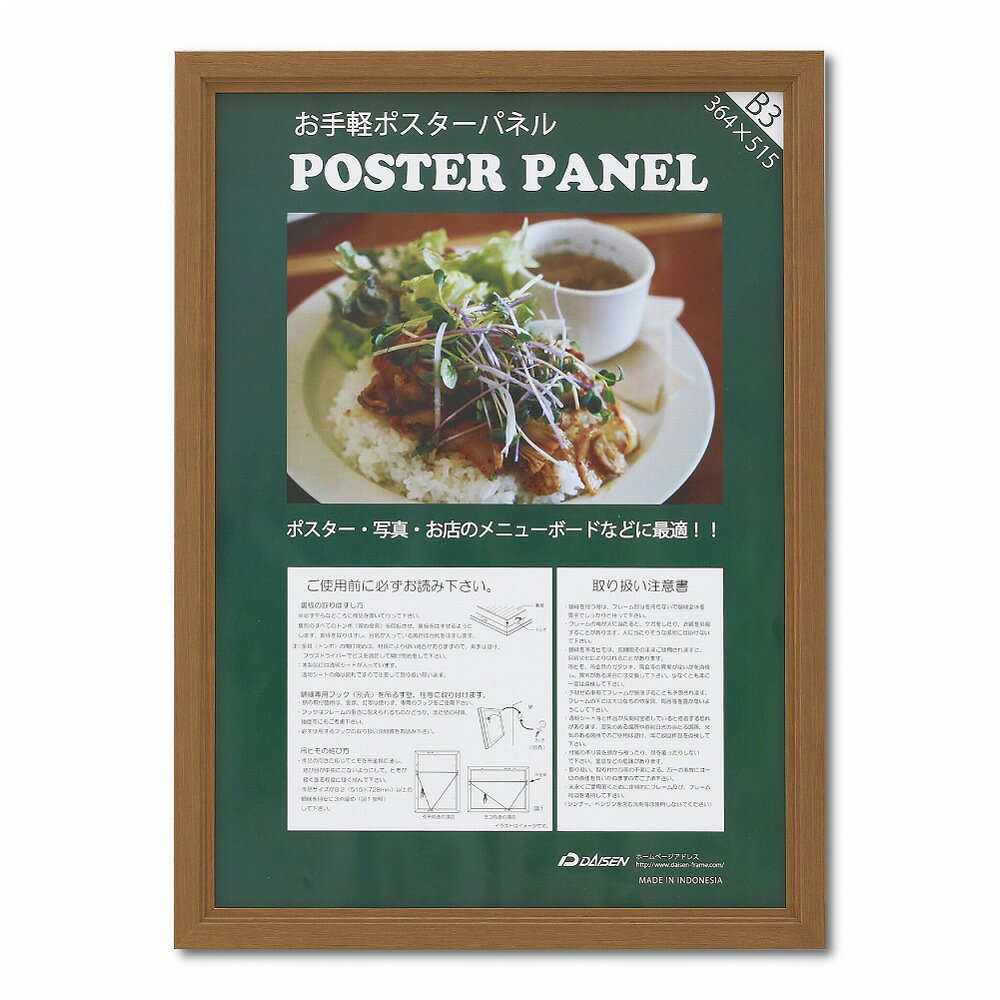 【返品種別A】□「返品種別」について詳しくはこちら□◆収納寸法：364×515mm。JIS規格のB3サイズの用紙がピッタリ収納できる額縁です。表面材がPETシート、裏板が段ボール製の軽量フレームです。■　仕　様　■本体寸法：幅401×奥行5...