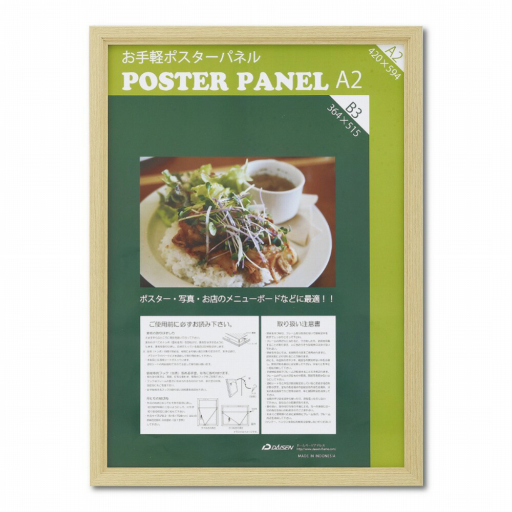 【返品種別A】□「返品種別」について詳しくはこちら□◆収納寸法：420×594mm。JIS規格のA2サイズの用紙がピッタリ収納できる額縁です。表面材がPETシート、裏板が段ボール製の軽量フレームです。■　仕　様　■本体寸法：幅457×奥行6...