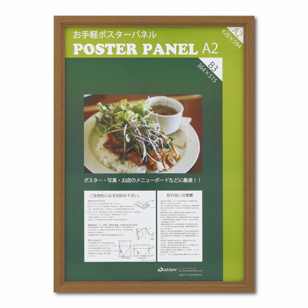 【返品種別A】□「返品種別」について詳しくはこちら□◆収納寸法：420×594mm。JIS規格のA2サイズの用紙がピッタリ収納できる額縁です。表面材がPETシート、裏板が段ボール製の軽量フレームです。■　仕　様　■本体寸法：幅457×奥行6...