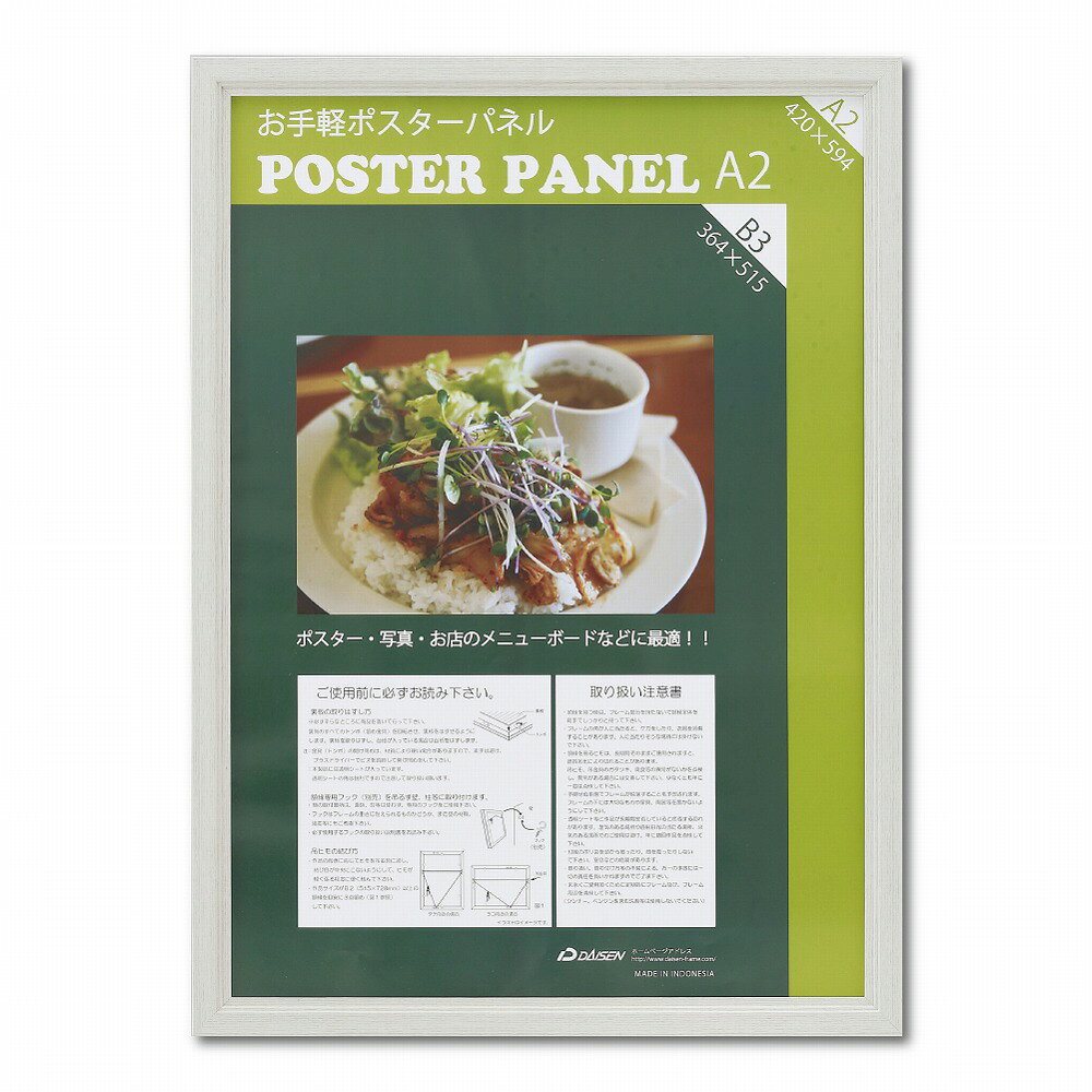 【返品種別A】□「返品種別」について詳しくはこちら□◆収納寸法：420×594mm。JIS規格のA2サイズの用紙がピッタリ収納できる額縁です。表面材がPETシート、裏板が段ボール製の軽量フレームです。■　仕　様　■本体寸法：幅457×奥行6...