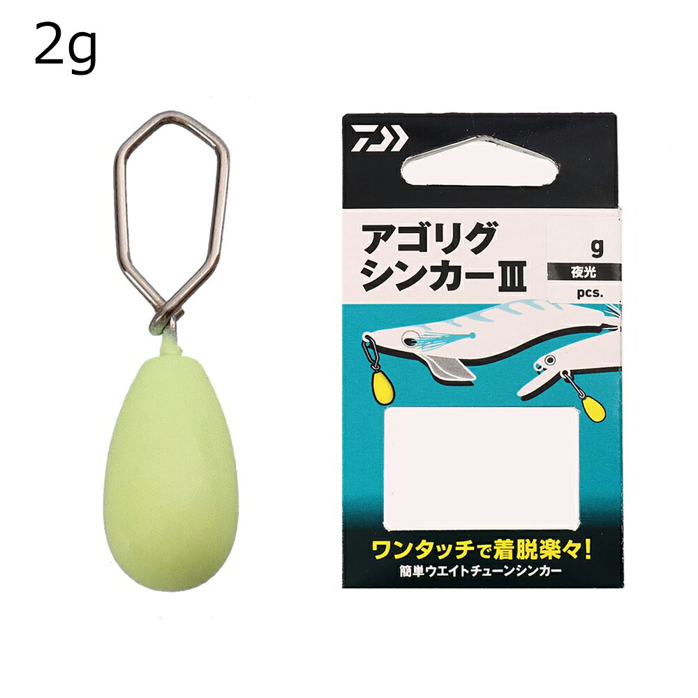 【返品種別A】□「返品種別」について詳しくはこちら□2024年08月 発売ワンタッチで着脱楽々！　簡単ウエイトチューンシンカーワンタッチで着脱簡単！　エギやミノーのウエイトチューンに！　目視しやすい夜光カラー。オリジナルスナップであらゆるア...