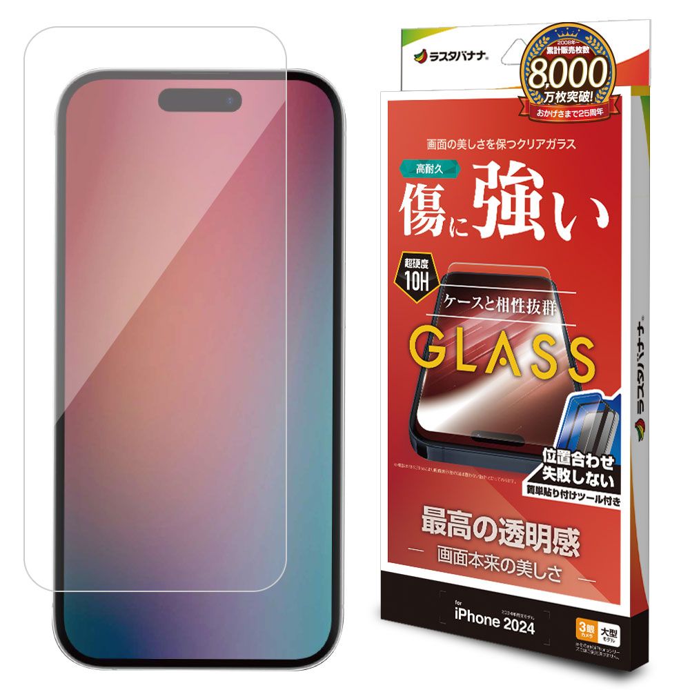 【返品種別A】□「返品種別」について詳しくはこちら□2024年09月 発売※画像はイメージです。※対応機種をお確かめの上、ご購入下さい。◆本製品はケースに干渉しにくい端末を保護するガラスフィルムです。◆クリアで歪みが少ない高品質ガラスを採用...