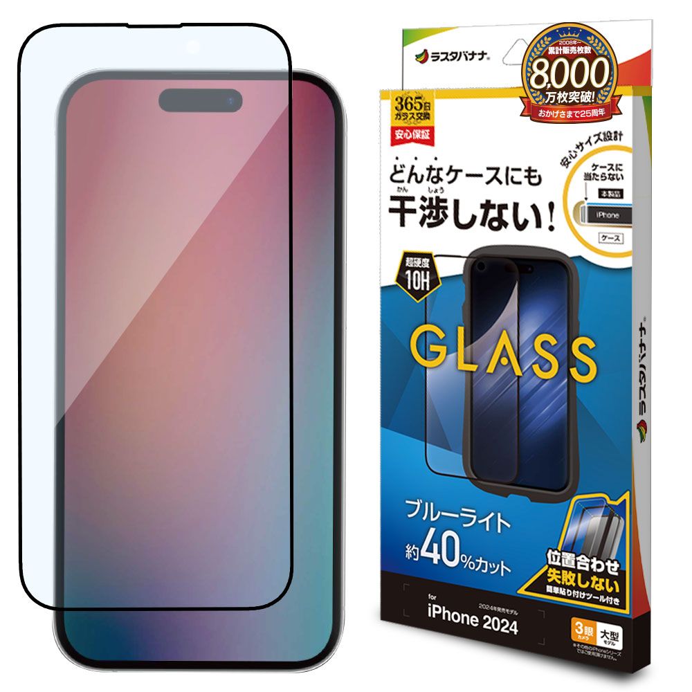 【返品種別A】□「返品種別」について詳しくはこちら□2024年09月 発売メーカー保証期間 1年※画像はイメージです。※対応機種をお確かめの上、ご購入下さい。※365日ガラス交換保証サービスは、本製品とケースを併用した際にケースと干渉して本...