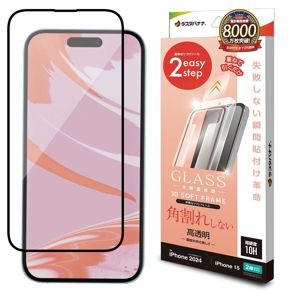 【返品種別A】□「返品種別」について詳しくはこちら□2024年09月 発売※画像はイメージです。※対応機種をお確かめの上、ご購入下さい。◆本製品は高透明タイプのソフトフレームガラスです。◆らくらく2ステップで簡単にガラスを貼ることができます...