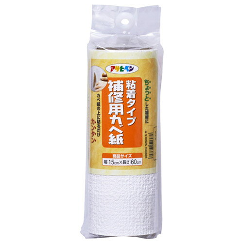【返品種別B】□「返品種別」について詳しくはこちら□◆ちょっとした補修に。カベ紙の上に貼るだけで簡単です。◆用途：ビニルカベ紙の補修用に。■　仕　様　■サイズ：15cm×60cm重量：80g材質：塩化ビニル樹脂/紙/アクリル樹脂(粘着剤)[...