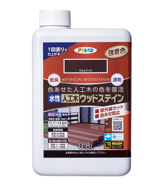 【返品種別B】□「返品種別」について詳しくはこちら□◆水性で塗りやすく、低臭タイプの人工木用塗料です。◆着色タイプは1回塗りで、色あせてしまった人工木の色を復活させるのに最適です。◆防カビ、防藻効果があり、長期間美しく保ちます。◆用途：人工...