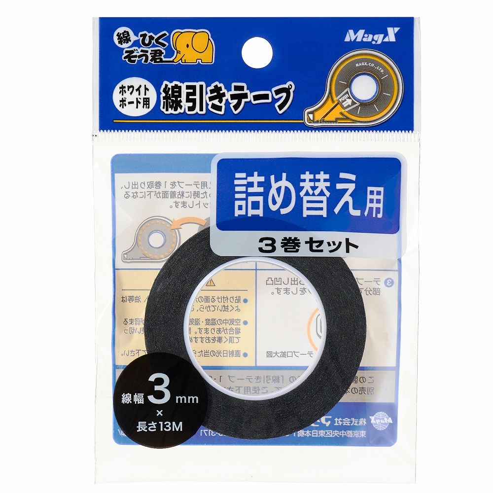 【返品種別A】□「返品種別」について詳しくはこちら□◆環境に配慮した詰め替え用です。1パック3巻入り。■　仕　様　■本体サイズ：Φ57mmテープ仕様：線幅3mm×13mテープ色：黒1パック：3巻入[MZ33P]OAサプライ/OA機器＞オフィ...