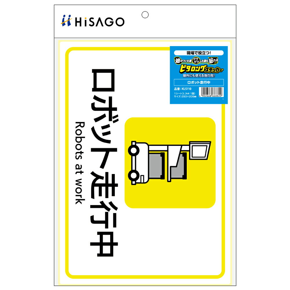 【返品種別A】□「返品種別」について詳しくはこちら□2024年07月 発売◆物流倉庫や製造現場などでの決まりごとや注意喚起などに使用していただける案内表示ステッカーです。◆わかりやすい表示で働く現場の作業環境を整えます。◆コンクリート・タイ...