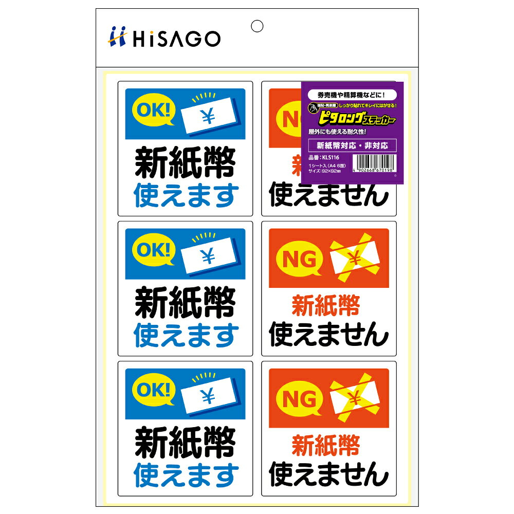 【返品種別A】□「返品種別」について詳しくはこちら□2024年07月 発売◆レジ周りや精算機などに貼ることで、新紙幣に対応しているかを表示するステッカーです。◆1シートに対応・非対応の2種類があるので、状況に合わせて貼り替えができます。◆し...