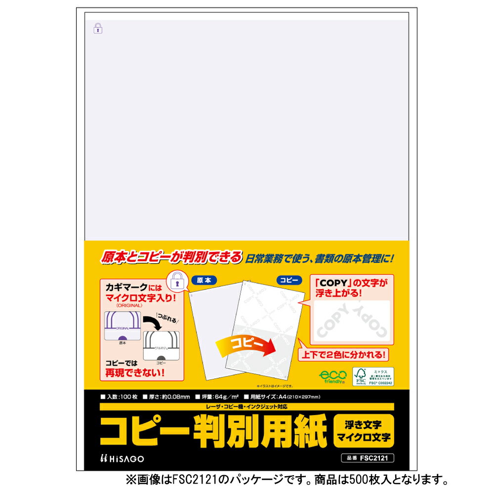 【返品種別A】□「返品種別」について詳しくはこちら□2024年09月 発売◆浮き文字＆マイクロ文字の2つのセキュリティ機能で、原本とコピーを判別できる「コピー判別用紙」です。◆コピーすると「COPY」の文字が浮き上がると同時に、用紙の色が上...