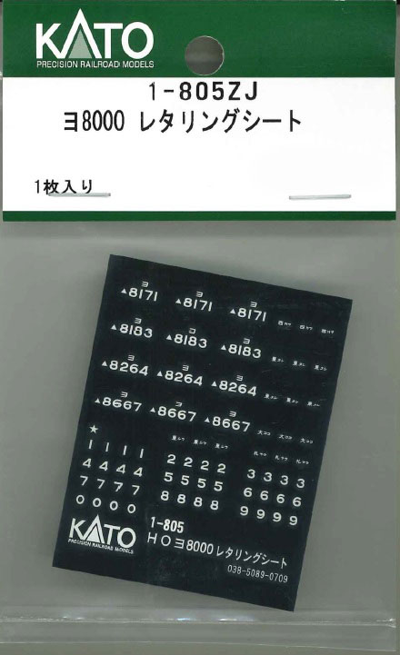 【返品種別B】□「返品種別」について詳しくはこちら□2025年05月 発売※画像はイメージです。実際の商品とは異なる場合がございます。【商品紹介】KATOのAssyパーツ。ヨ8000 レタリングシートです。交換補修用にどうぞ。【商品仕様】H...