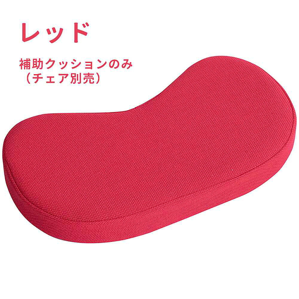 【返品種別A】□「返品種別」について詳しくはこちら□※本体別売り。◆こちらはプロポーションチェアをお子様でも快適にお使いいただくための補助クッションです。※本体別売り。◆プロポーションチェアは、座面が傾いているので自然と背筋が伸び、理想的な...