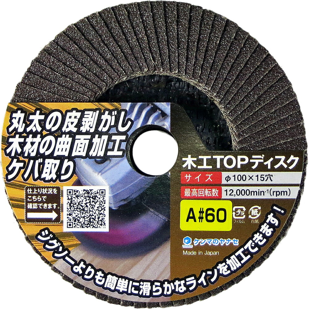 【返品種別B】□「返品種別」について詳しくはこちら□◆丸太の皮剥がし、木材の面取り、荒削り、補修、ケバ取り、コンパネの補修などに。◆鉄・ステンレスの研磨にも使用可能です。◆高い研削力があり、簡単に木材を削れます。◆また木目出しや木工の表面研...