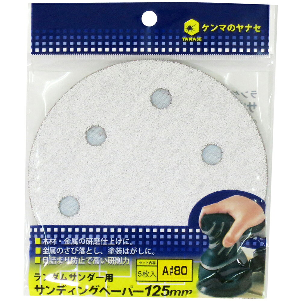 【返品種別B】□「返品種別」について詳しくはこちら□◆切削性・耐久性に優れた研磨シート！　◆番マジック式なので番手の取替えがワンタッチで可能！　◆電動・エアー工具にも使用可能！　◆金属表面の錆取り・研磨、木工生地研磨、金属表面の肌ならし研磨...