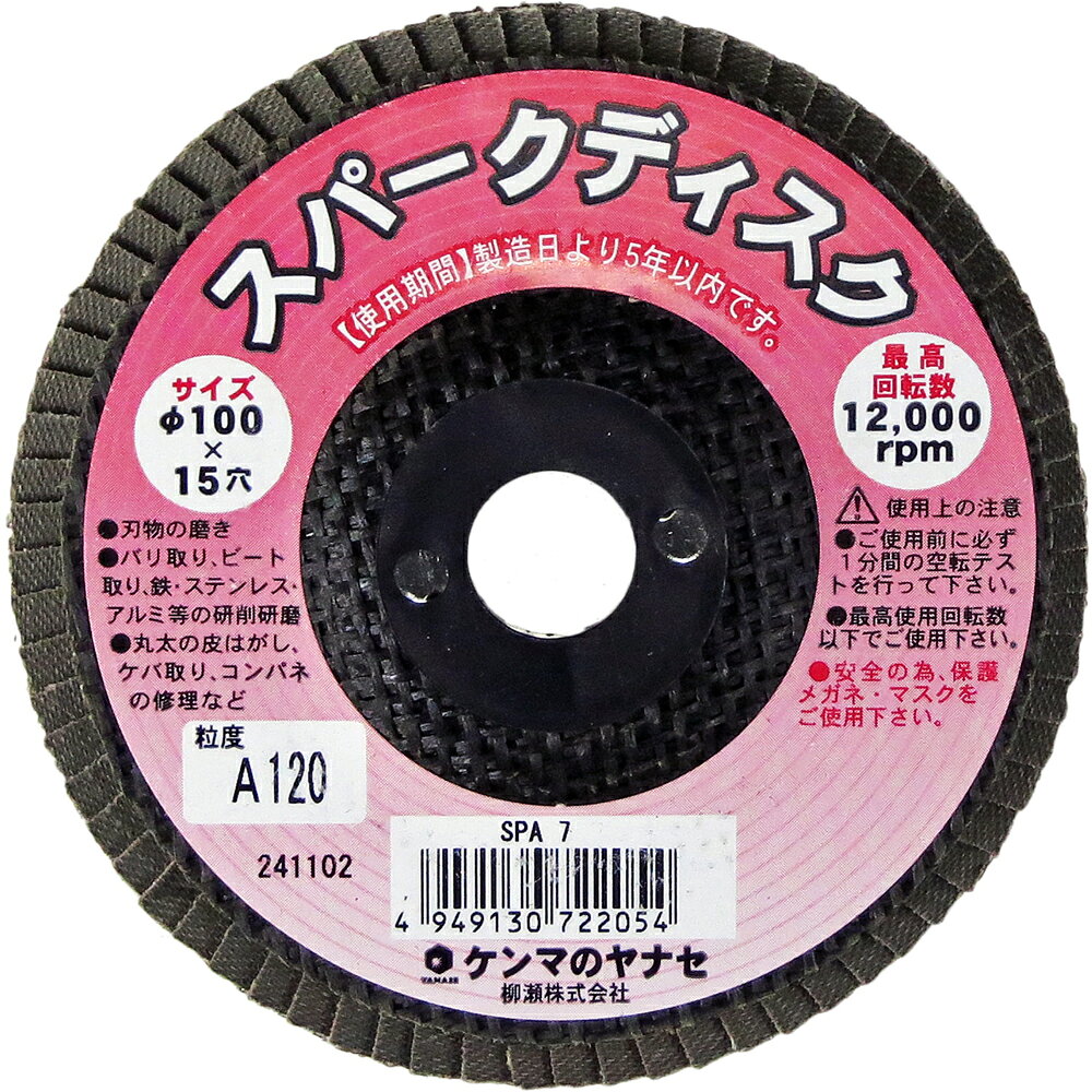 【返品種別B】□「返品種別」について詳しくはこちら□◆コストパフォーマンスに優れたディスク。◆一般金属の研磨や木工の研磨に。◆金属のバリ取り、サビ取りのほか、溶接後のビード取りに。◆鉄・ステンレス・アルミなど各種金属に。■　仕　様　■使用可...