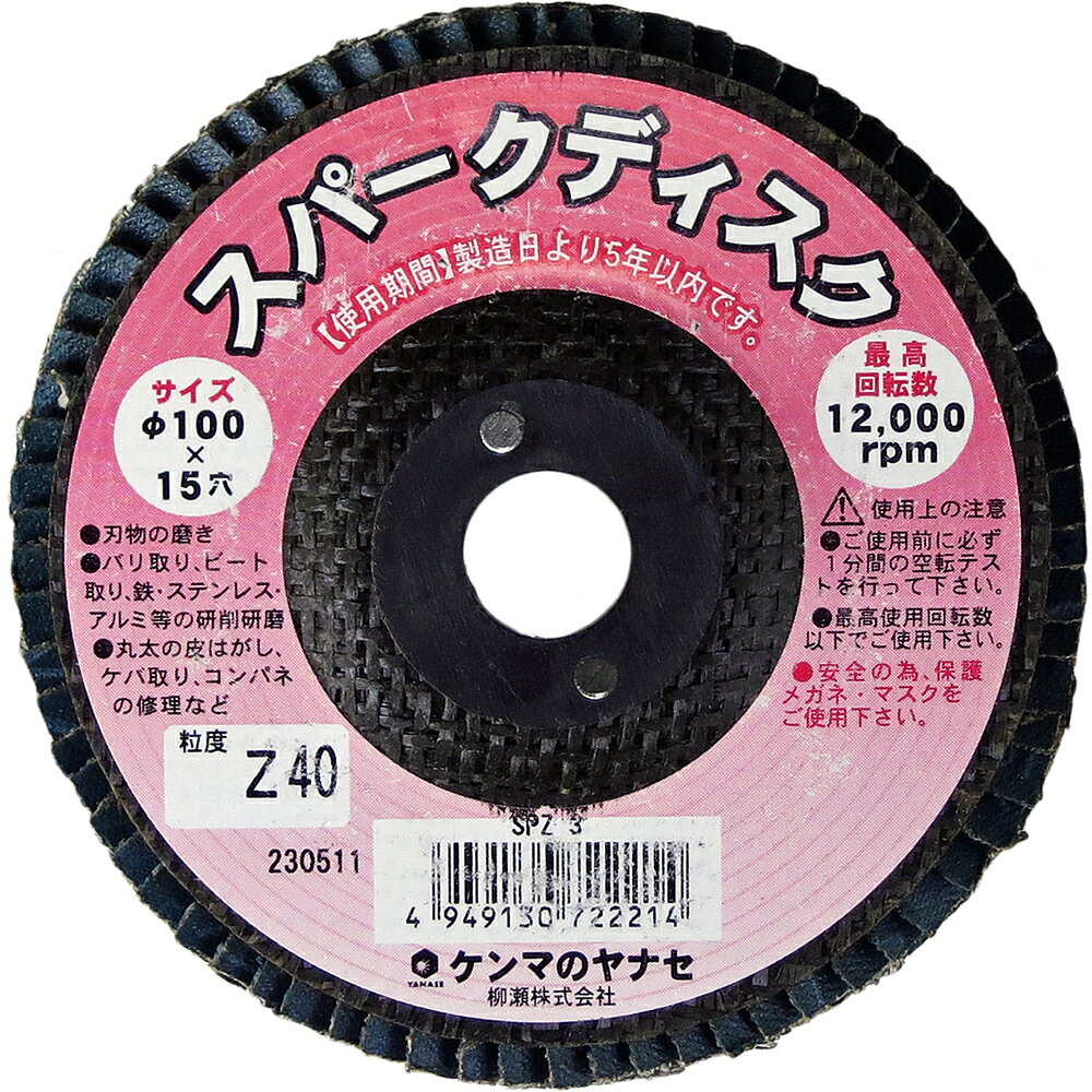 【返品種別B】□「返品種別」について詳しくはこちら□◆コストパフォーマンスに優れたディスク。◆砥材は研削力の高いジルコニアを使用、金属・木材の重研削に。◆金属のバリ取り、サビ取りのほか、溶接後のビード取りに丸太の皮はがしなどに。■　仕　様　...