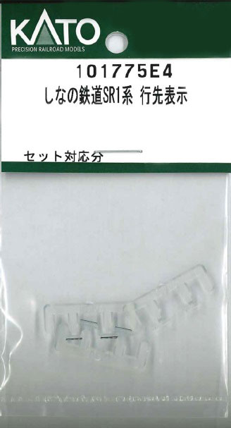 【返品種別B】□「返品種別」について詳しくはこちら□2025年09月 発売※画像はイメージです。実際の商品とは異なる場合がございます。【商品紹介】KATOのAssyパーツ。しなの鉄道SR1系 行先表示です。交換補修用にどうぞ。「ワンマン 長...