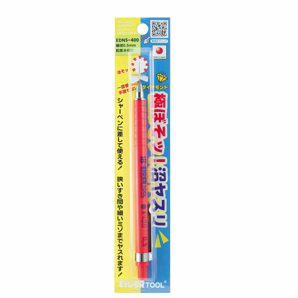 【返品種別B】□「返品種別」について詳しくはこちら□2023年11月 発売※画像はイメージです。実際の商品とは異なる場合がございます。【商品紹介】ミネシマ 極ぼそっ！　沼ヤスリ Φ0.5 #400 です。模活をさらに沼らせるヤスリ！　これま...