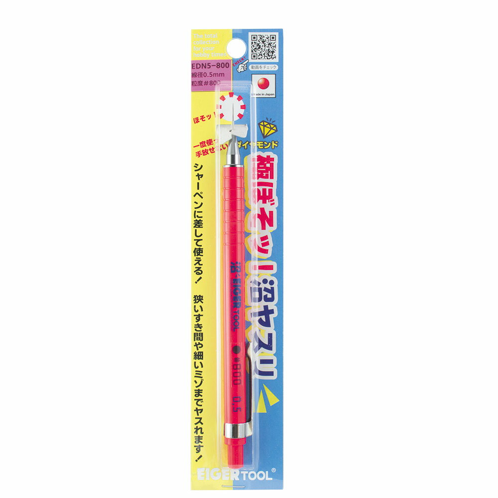 【返品種別B】□「返品種別」について詳しくはこちら□2023年11月 発売※画像はイメージです。実際の商品とは異なる場合がございます。【商品紹介】ミネシマ 極ぼそっ！　沼ヤスリ Φ0.5 #800 です。模活をさらに沼らせるヤスリ！　これま...