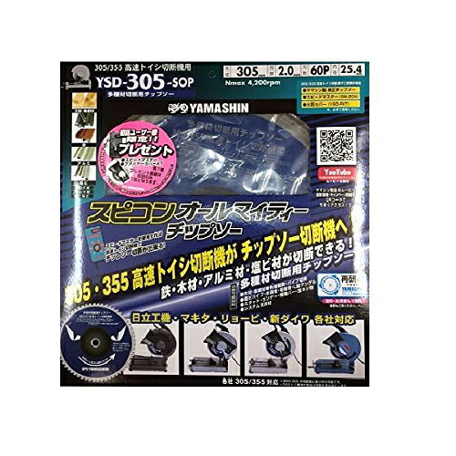 【返品種別B】□「返品種別」について詳しくはこちら□◆多種材切断用チップソー。◆木材、集成材、各種軽鉄、パイプ切断、塩ビパイプ、水道管、電線管、L型アングル、スタッド、ランナー、補強バー、全ネジ、システム天井材の切断に。◆305mm、355...