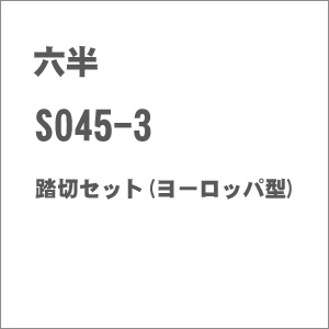 【返品種別B】□「返品種別」について詳しくはこちら□2015年09月 発売【商品紹介】六半のZゲージ用、踏切セット(ヨーロッパ型)です。単線、複線の選択が出来ます道路の幅広、幅狭の組み換えが可能です【商品仕様】スケール：Zゲージ(1/220...