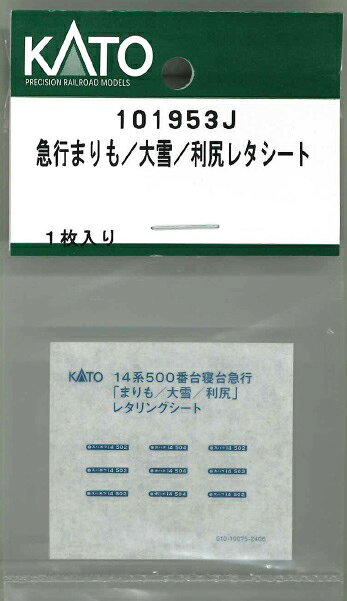 【返品種別B】□「返品種別」について詳しくはこちら□2024年10月 発売※画像はイメージです。実際の商品とは異なる場合がございます。【商品紹介】KATOのAssyパーツ。急行まりも/大雪/利尻レタシートです。交換補修用にどうぞ。車番変更用...