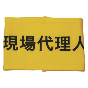 【返品種別B】□「返品種別」について詳しくはこちら□◆安全ピンがないので衣服を傷めません。◆伸縮性のある素材で輪仕立てのため着脱が容易です。■　仕　様　■安全ピンなしポリエステル84％、ポリウレタン16％表示内容：現場代理人縦（mm）：10...