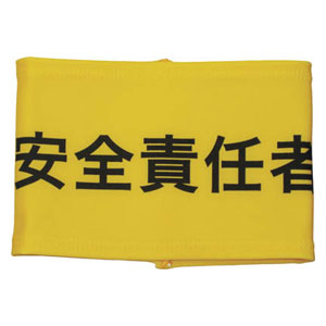 【返品種別B】□「返品種別」について詳しくはこちら□◆安全ピンがないので衣服を傷めません。◆伸縮性のある素材で輪仕立てのため着脱が容易です。■　仕　様　■安全ピンなしポリエステル84％、ポリウレタン16％表示内容：安全責任者縦（mm）：10...