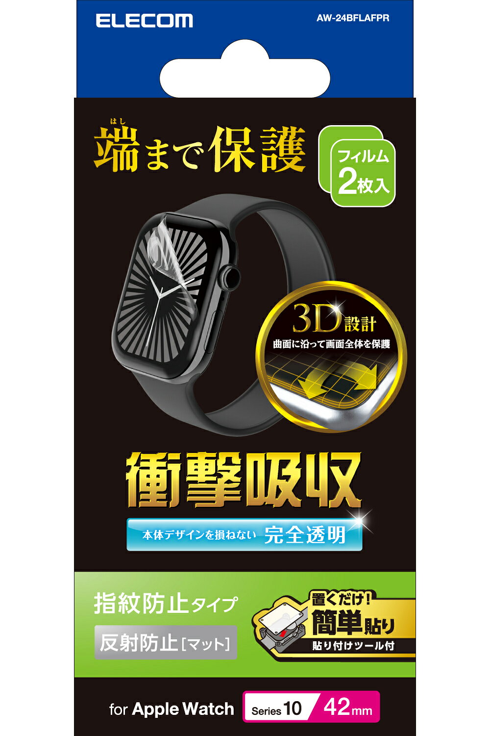 【返品種別A】□「返品種別」について詳しくはこちら□2024年11月 発売※対応機種をお確かめの上、ご購入下さい。◆端末のデザインを損なわず、画面を隅から隅まで保護できます。◆曲面に沿った3D設計で、衝撃吸収、反射防止、指紋防止タイプのAp...