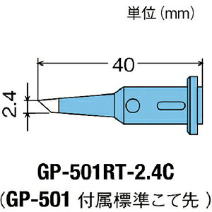 【返品種別B】□「返品種別」について詳しくはこちら□◆適合コテ：GP-50◆チューブカッター用替刃■　仕　様　■適合コテ：GP-501質量：12.2g[GP501RT24C]アウトドア＞DIY・工具＞電子機器＞はんだ用品