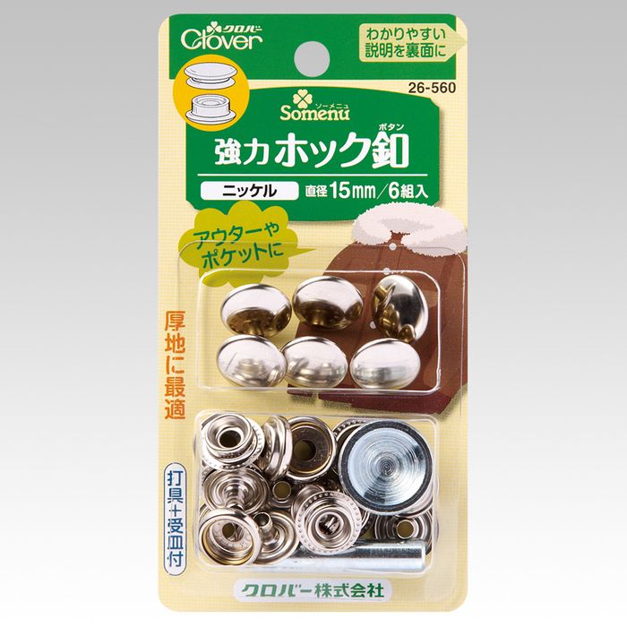 【返品種別B】□「返品種別」について詳しくはこちら□◆ジーンズなどの厚地に最適な打ちつけるホックです。厚地のジャケットやポケットのボタンにぴったりな、しっかりとまる打ち付けるタイプのホック釦です。打具と受皿付きです。■　仕　様　■内容物：6...